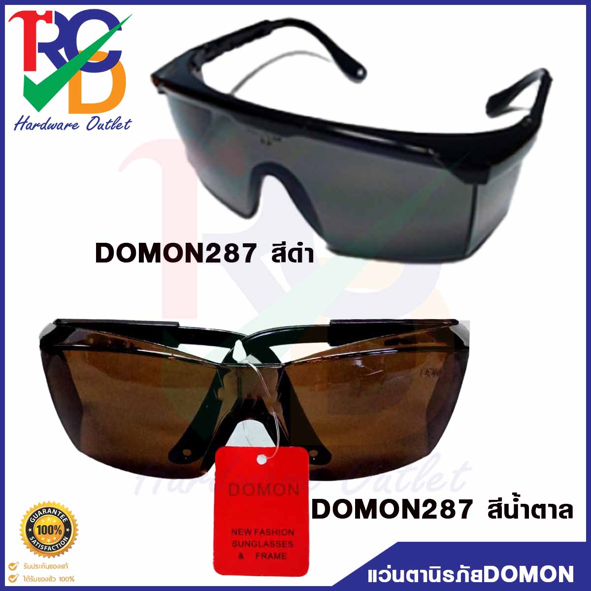 DOMON แว่นตานิรภัย (Safety) รุ่น 287 เลนส์ดำ เลนส์สีน้ำตาล – RC Group